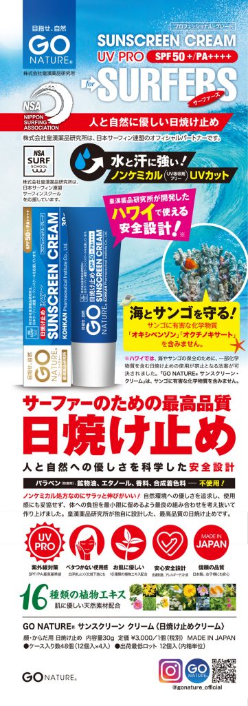 GO NATURE（ゴーネイチャー）
